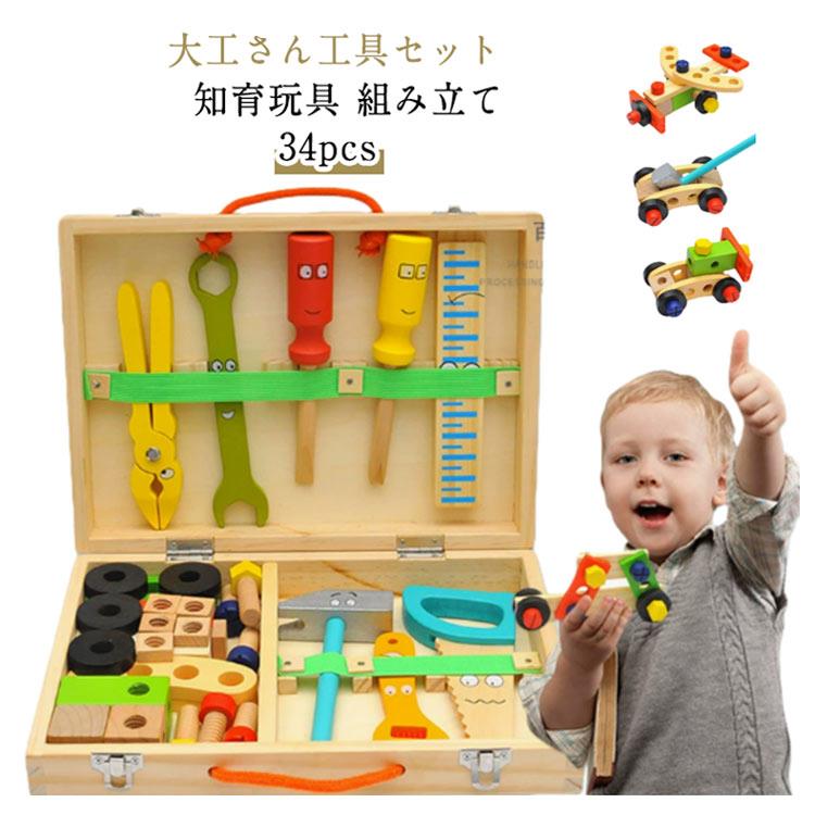 大工さん工具セット 34pcs 知育玩具 組み立て【おもちゃの収納】この知育玩具は、トラックや飛行機、風車など、さまざまな形の模型を組み立てるのに十分な付属品があり、子どもたちは楽しみながら自分だけのおもちゃを作ることができます。 木製 お...