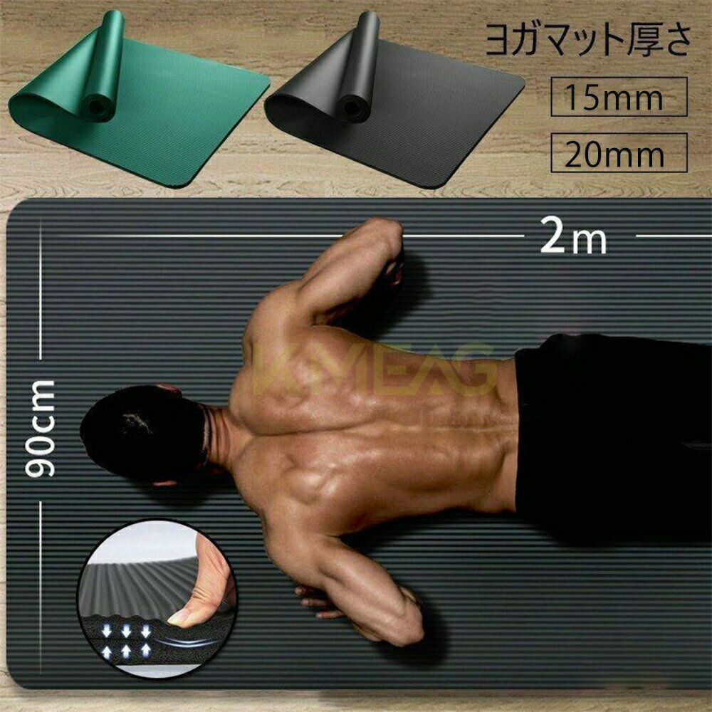 ■商品名 ヨガマット 15mm 20mm 厚手 ピラティス 筋トレマット トレーニングマット ダイエット 滑り止め ストレッチマット ホットヨガ 袋付き 200*90 200*80 ■サイズ ブラック（長さ200×幅61cm） ブラック（長...