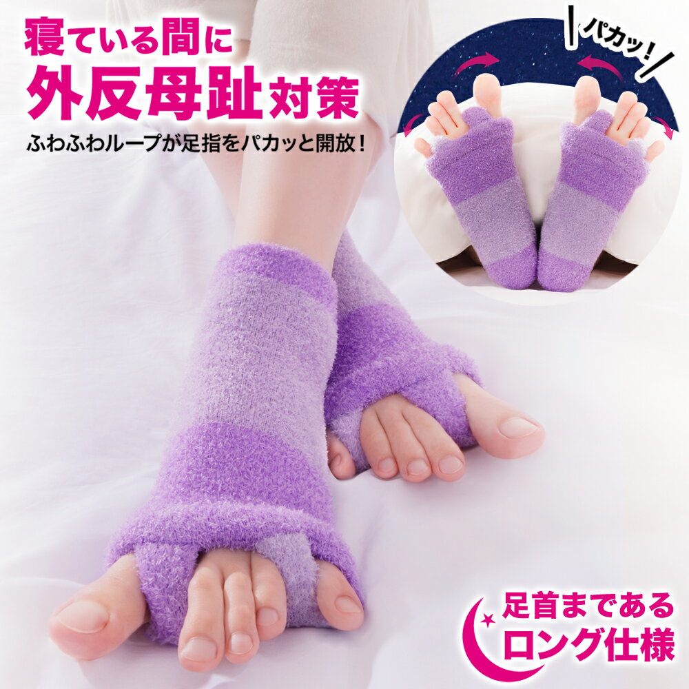 商品説明商品名外反母趾おやすみロングサポーター カラーラベンダー 材質ポリエステル99％・ポリウレタン1％ 適応サイズフリーサイズ（22〜27cm）セット内容1足組 (両足分) 洗濯 手洗い商品説明●外反母趾おやすみサポーターに「ズレにくい...