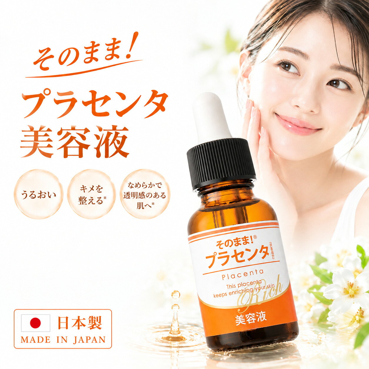 商品説明 商品名 そのまま！プラセンタリッチ 美容液 内容量 20ml 成分表示 水、BG、プラセンタエキス、1,2-ヘキサンジオール、フェノキシエタノール メーカー SHINEI 商品区分 化粧品 製造国 日本製 特長 美容成分の宝庫プラ...