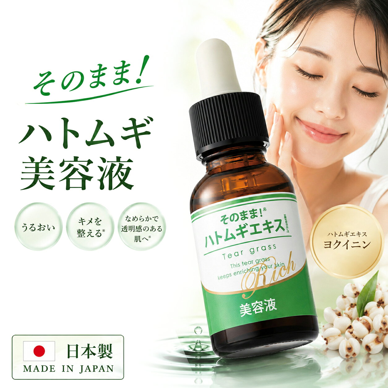 商品説明 商品名 そのまま！ハトムギエキスリッチ 内容量 20ml 成分表示 水、BG、ハトムギ種子エキス、プルラン、フェノキシエタノール メーカー SHINEI 商品区分 化粧品 製造国 日本製 特長 一つの原料にこだわり余計なモノを混ぜ...