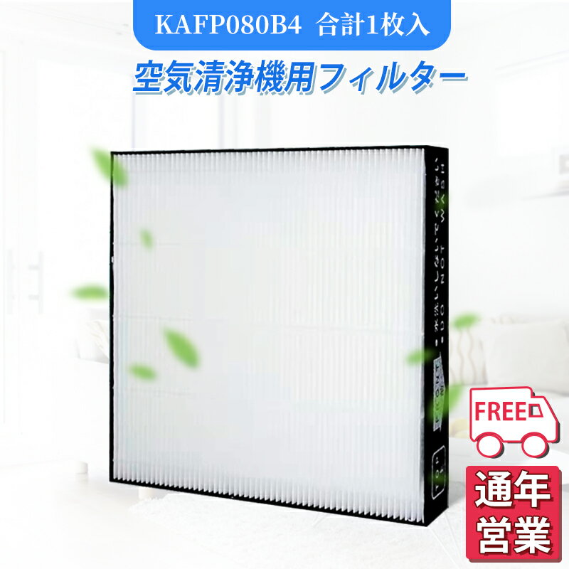 製品内容： KAFP080B4 サイズ高さ232mm＊幅232mm＊奥行き45mm 材質ポリプロピレン/ポリエステル系不織布 対応機種： (2015〜16年製)ACK55S*,MCK55S*,MCK40S* (2016〜17年製)ACK55...