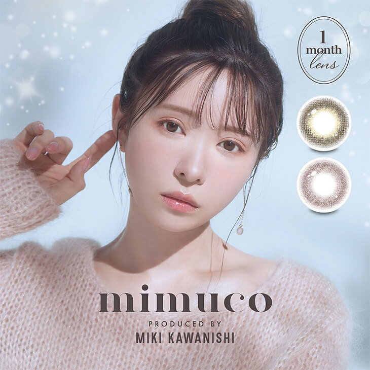 商品名 ミムコ ワンマンス 商品説明 美容系YouTuberかわにしみきさんによる プロデュースブランド『ミムコ-mimuco-』から 待望の1monthレンズ登場☆ コスパ抜群マンスリー！ どんな日でも使える2カラー 【ブラウンフォンデュ...