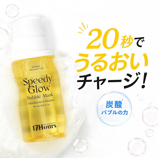 商品名・容量 17hours(アワーズ) スピーディー グロウ バブルマスク 95ml 広告文責 (株)MIJIN COSME 03-6304-0811 メーカー 株式会社サイネット 区分 韓国製/化粧品 ※沖縄・離島への配送について※沖縄...