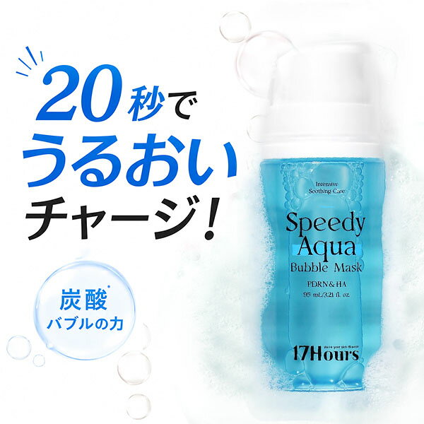 商品名・容量 17hours(アワーズ) スピーディー アクア バブルマスク 95ml 広告文責 (株)MIJIN COSME 03-6304-0811 メーカー 株式会社サイネット 区分 韓国製/化粧品 ※沖縄・離島への配送について※沖縄...