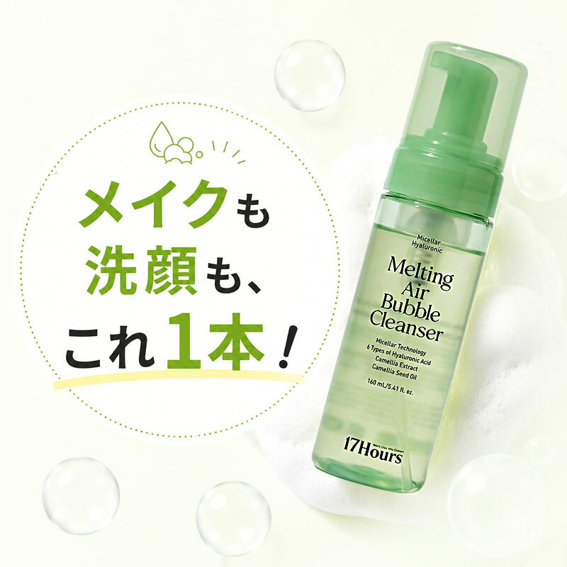 商品名・容量 17hours(17アワーズ) メルティング エア バブル クレンザー 160ml 広告文責 (株)MIJIN COSME　03-6304-0811 メーカー 株式会社サイネット 区分 韓国製/化粧品 ※沖縄・離島への配送につ...