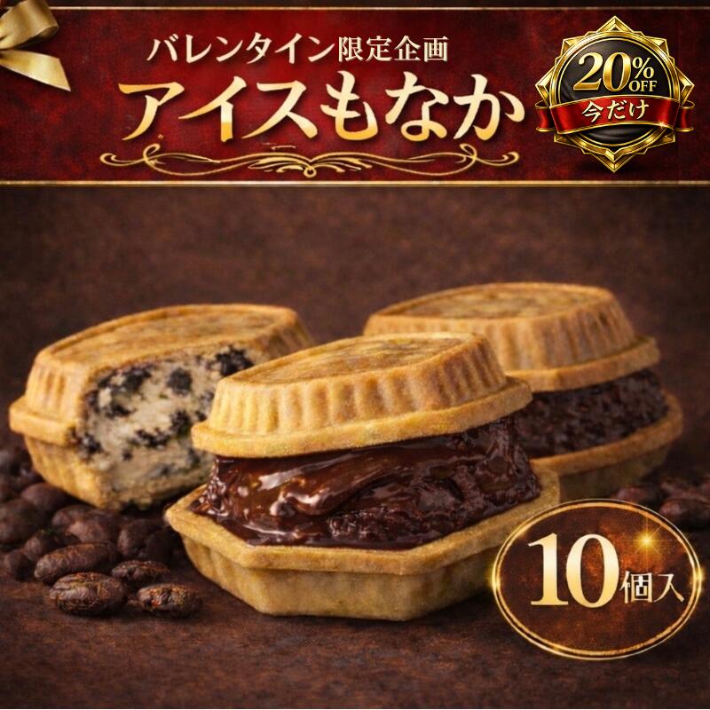 商品情報名称アイスもなか原材料濃厚チョコ：牛乳(国産)、砂糖、水あめ、粉あめ、ココア、食塩 / カラメル色素、乳化剤、増粘剤（キサンタンガム）、セルロース、リン酸塩（Na）、増粘多糖類、香料 チョコマーブル：牛乳(国産)、砂糖、水あめ、粉あ...