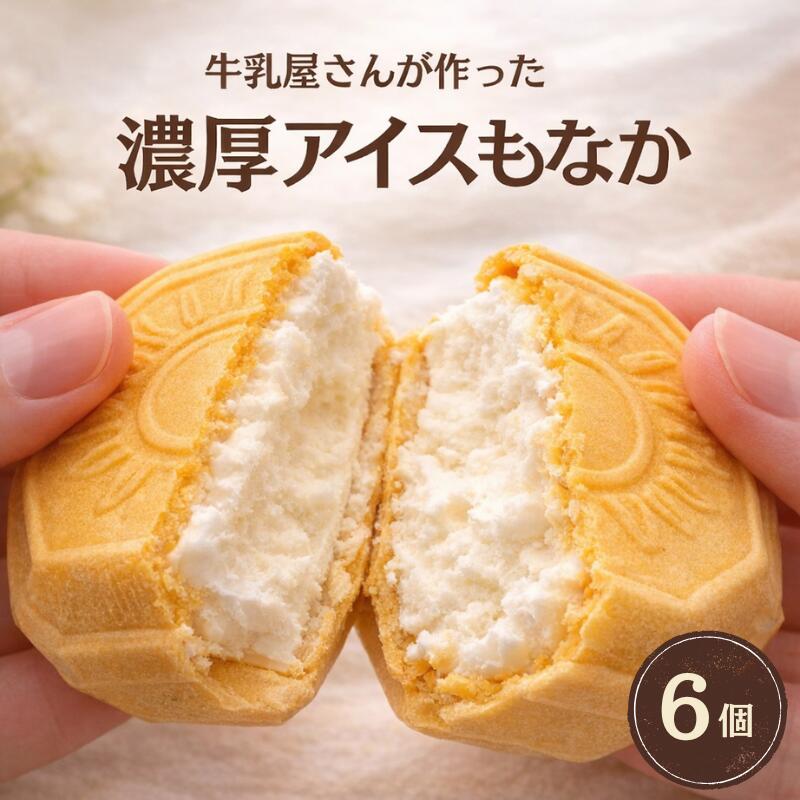 商品情報名称アイスもなか原材料名牛乳(国産)、砂糖、粉あめ / 増粘多糖類、乳化剤、セルロース、リン酸塩（Na）、香料内容量6個製造者または販売者More ミルク株式会社埼玉県羽生市中央4-4-6保存方法-18℃以下で保存してください備考ク...