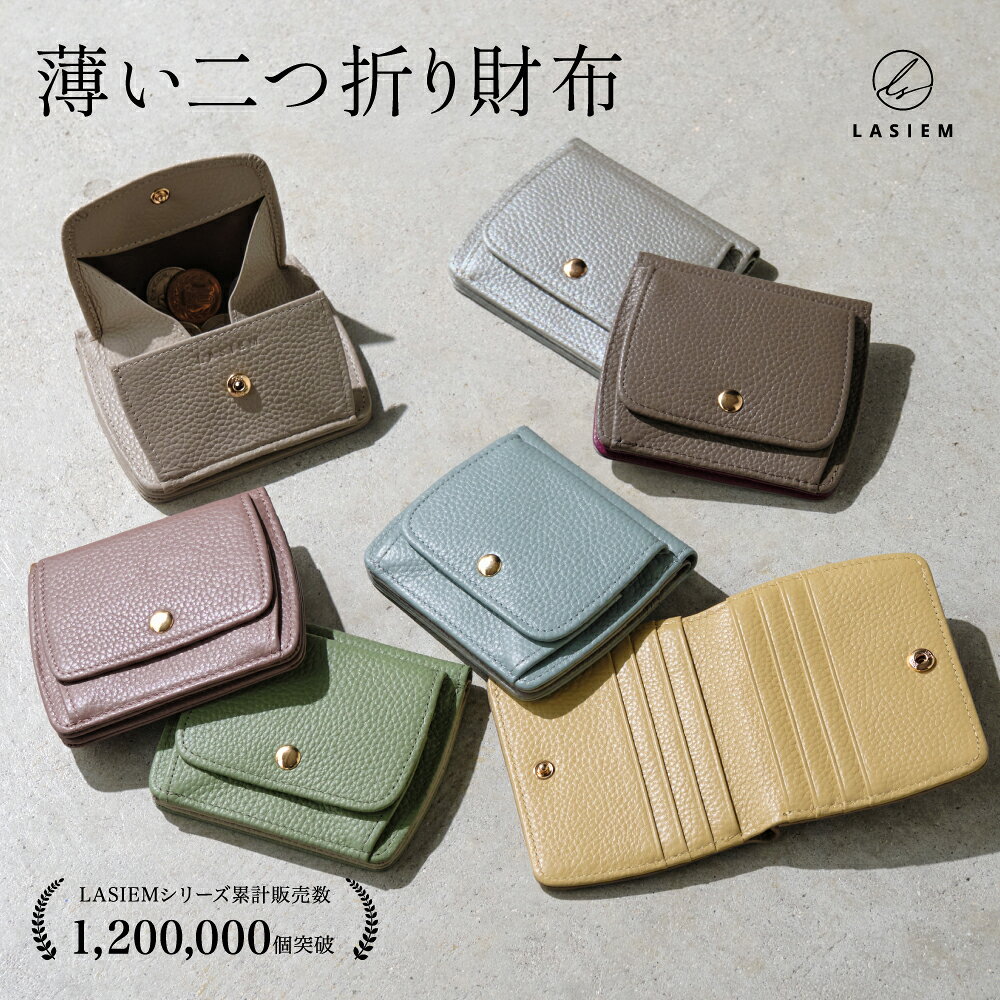 商品紹介 【LASIEM(ラシエム)】ブランドの商品です。待望の新色バイカラーが登場しました！可愛らしさと機能性を兼ね備えた 「薄型時短財布」 が登場!こんなお悩みありませんか？ ・レジでの支払いで小銭を出すのに毎回手間がかかる ・お札入れ...