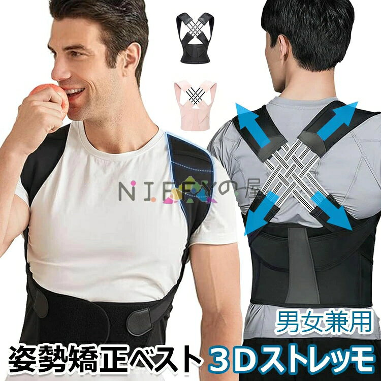 【商品コード】：y813504【カラー】ブラック、ピンクサイズ：S M L XL 2XL 3XL原産国 : 中国【この商品について】【瞬時に背筋を伸ばし、力強い姿勢へ】男性向け姿勢ベルトは、腰と背中をしっかりサポートし、自然な形で背筋を伸ば...