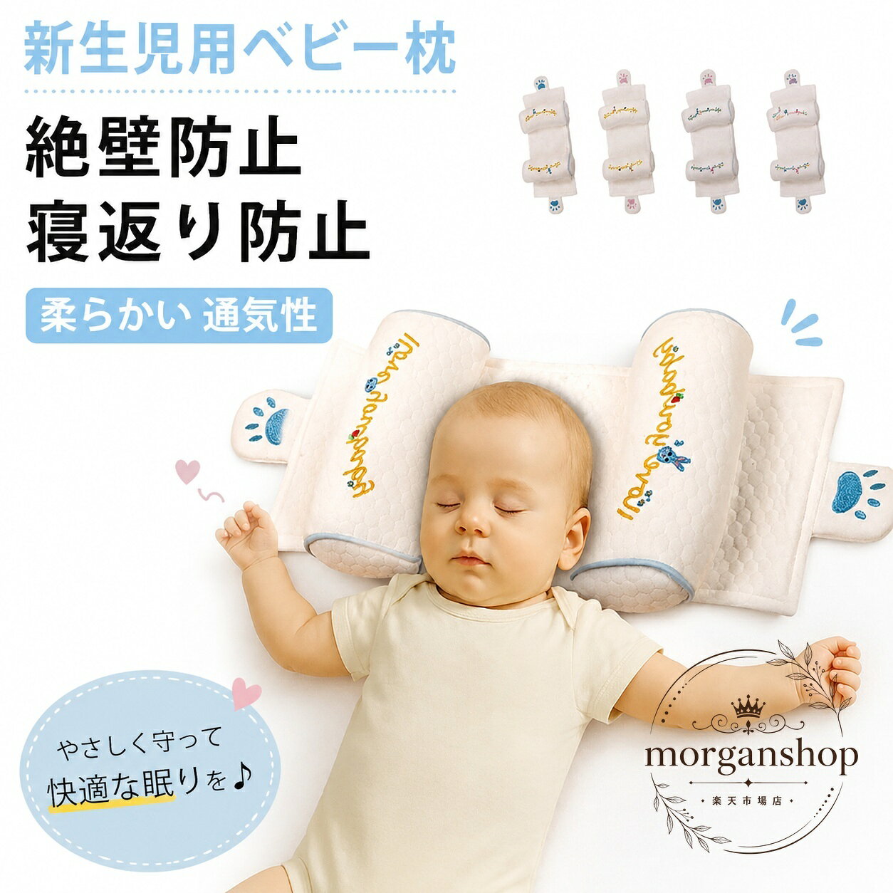 0〜6ヶ月の赤ちゃん向けに使える、3Dエアメッシュ仕様のベビー枕です。柔らかな使い心地と通気性を意識した設計で、就寝時のサポートに役立ちます。商品特徴：3Dエアメッシュ素材で通気性を確保しやすい構造適用場面：新生児期〜乳児期の就寝時、ベビー...