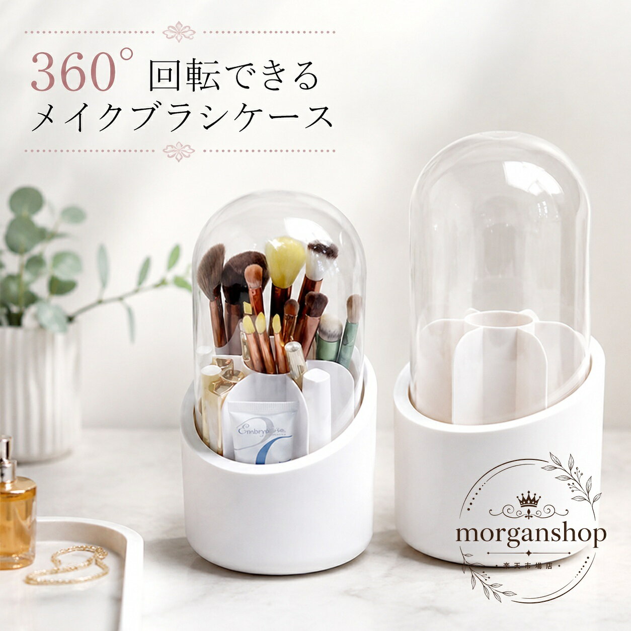 360°回転できる蓋付きメイクブラシケースです。化粧ブラシをすっきり整理しながら、デスク上でも取り出しやすく使いやすい設計です。商品特徴：360°回転式で、ブラシや小物の出し入れがしやすい仕様です。収納ポイント：7つの仕切りで、メイクブラシ...