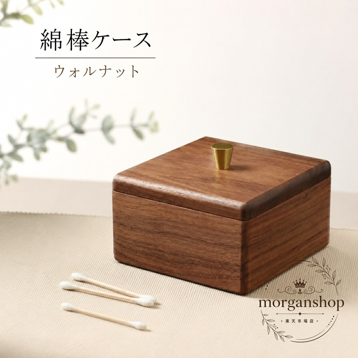 木目の美しさを活かした、蓋付きの綿棒ケースです。綿棒の収納はもちろん、卓上の小物整理やつまようじ入れとしても使いやすい形状です。商品特徴：木製風の落ち着いたデザインで、生活空間になじみやすいシンプルな収納ボックスです。適用場面：洗面所、玄関...