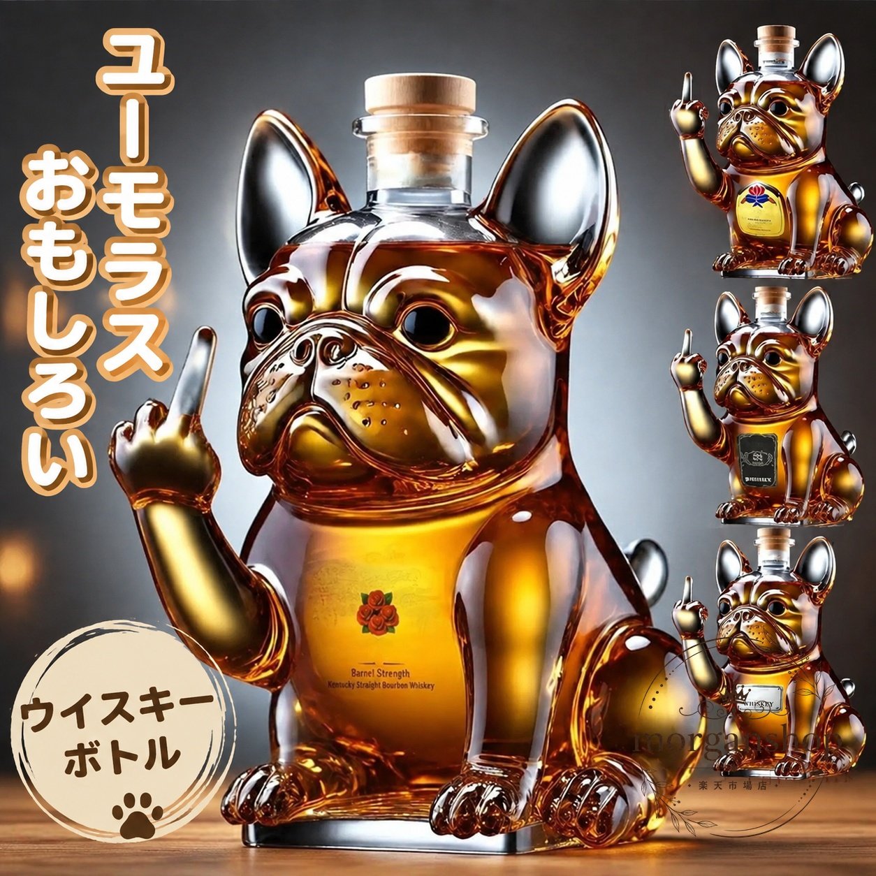 犬をモチーフにした、存在感のあるウィスキーボトルです。透明感のある耐熱ガラス製で、中身の色合いを美しく見せながら、飾っても楽しめるデザインに仕上げています。商品特徴：ユニークな犬型デザインで、酒器としてもインテリア小物としても使いやすい仕様...