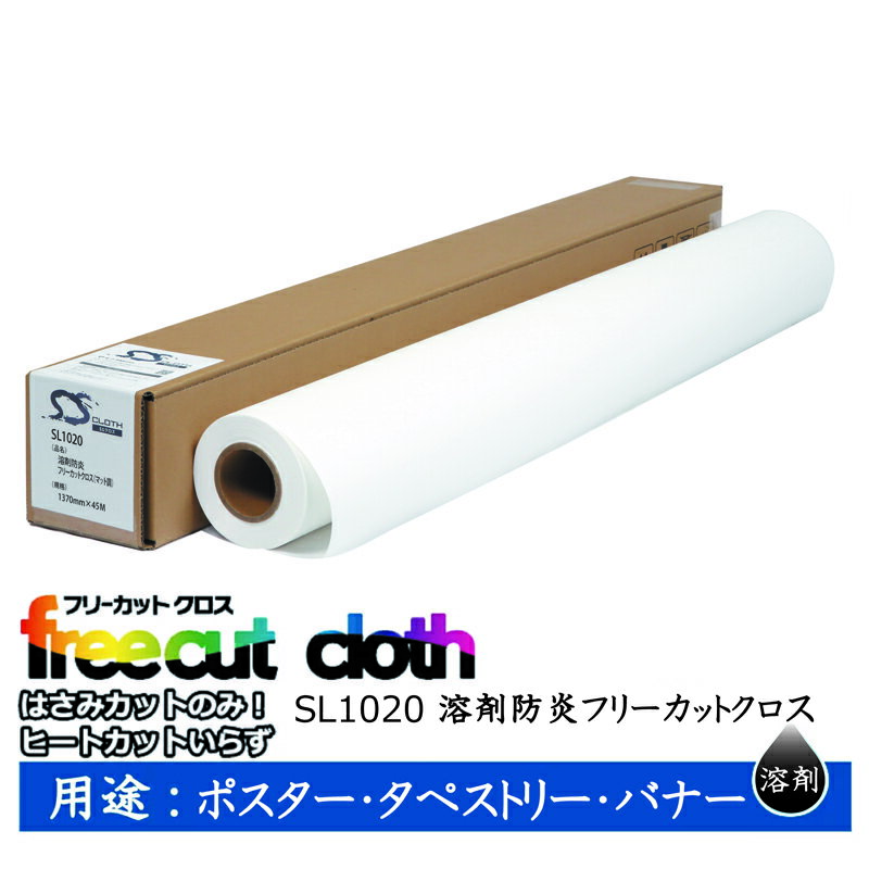 【生地種類】溶剤防炎フリーカットクロス(マット調) 【生地寸法】幅1370mm×長さ45m 【紙管内径】3インチ 【素材】ポリエステル100%(防炎トロピカル) ※非塩ビ樹脂 【セパレーター】- 【生地厚み】200μ 【生地重量】170g/...