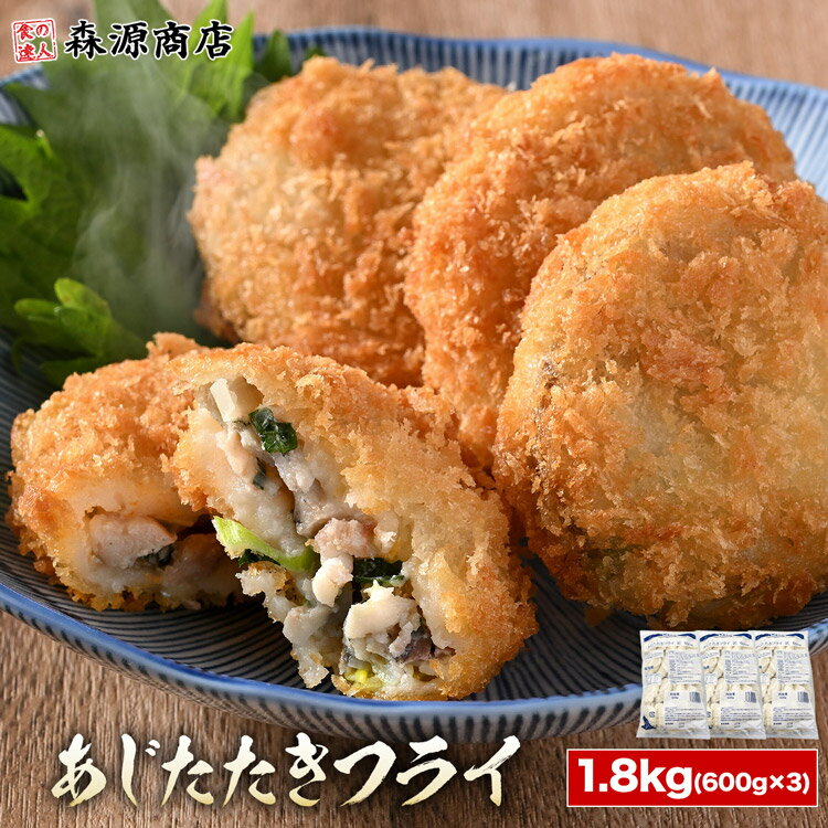 【名称】 あじたたきフライ 【原材料名】 アジ、ねぎ、しょうが、しそ、しょうゆ、食塩、衣（パン粉、でん粉、小麦粉、食塩）／調味料（アミノ酸）、乳化剤、増粘剤（グァー）、（一部に小麦・大豆を含む） 【内容量】 600グラム×3 【賞味期限】 ...