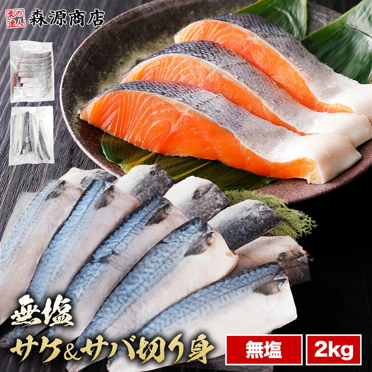 【保存方法】 要冷凍（-18℃以下） 【賞味期限】商品記載(※ご家庭用の冷凍庫の場合、1ヶ月を目安にお早目にお召し上がり下さい。) ◯さば 【名称】 骨取さばフィレ（加熱加工用） 【原材料名】 さば 【内容量】 1kg 【原産地】 日本 ◯...