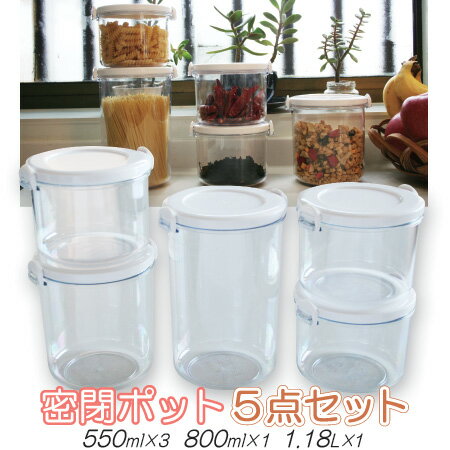 ■寸法・重量： ・約550ml（Sサイズ）約φ110×85・約116g×3個 ・約800ml（Mサイズ）約φ110×120・約135g×1個 ・約1.18L（Lサイズ）約φ110×170・約169g×1個 ■材質：本体/AS樹脂、フタ/AB...