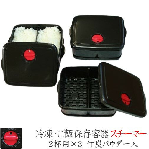 ■寸法・重量： 約2杯分（約114×148×63mm・約133g）×1 ■材質：ポリプロピレン（竹炭パウダー配合） ■電子レンジ対応【MORII 日本製】ご飯 保存 容器 冷蔵 冷凍 ふっくら 熱々ご飯 電子レンジ対応 容器 ごはん 主食 ...