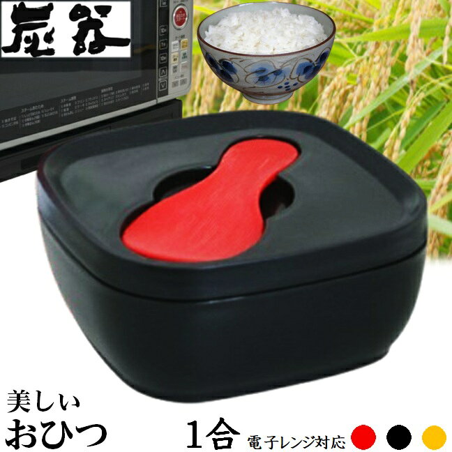 ■容量：約650ml ■寸法・重量：約143×143×67mm・約198g ■材質：ポリプロピレン（竹炭パウダー配合） ■電子レンジ対応炊飯器で保温するより節電。冷蔵庫にご飯の入ったお櫃を保存し、電子レンジで温めるとふっくら温かなご飯が食べ...