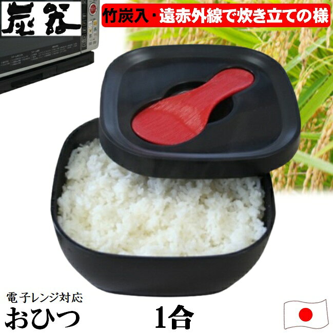 ■容量：約650ml ■寸法・重量：約143×143×67mm・約198g ■材質：ポリプロピレン（竹炭パウダー配合） ■電子レンジ対応 ■耐熱温度140℃　■耐冷温度－30℃炊飯器で保温するより節電。冷蔵庫にご飯の入ったお櫃を保存し、電子...
