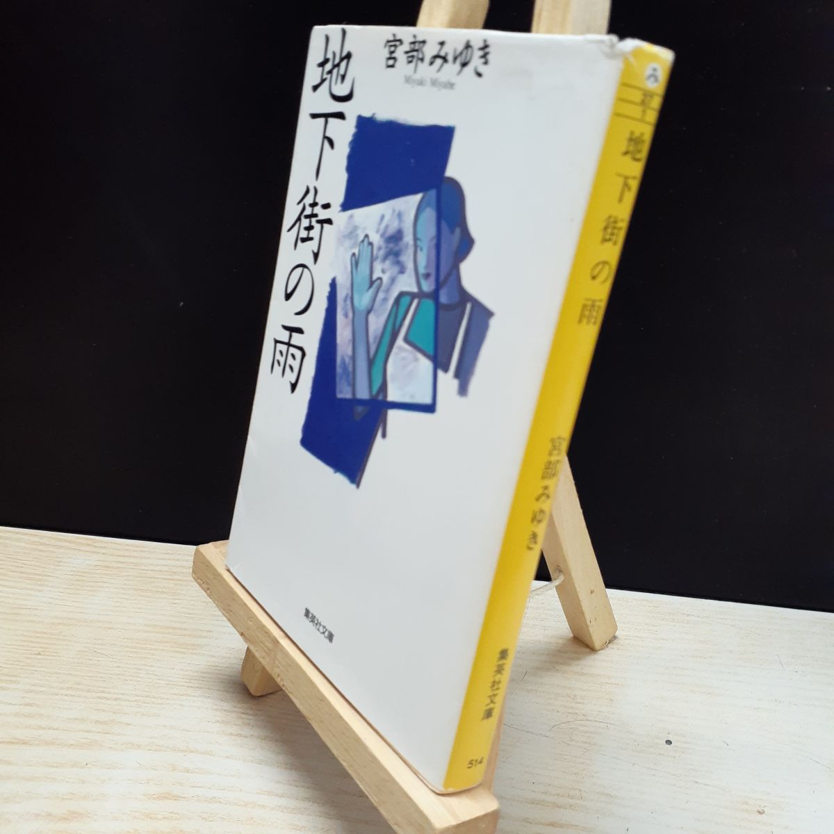 【商品説明】 商品の状態に関しては以下を参考にご検討ください。 【良い】 使用感はありますが、おおむね良好です。 【可】 やや傷や汚れ、ヤケ、折れ、ヨレ、スレなどの使用感がある商品です。 【難あり】 ヤケ・ヨレ・折れ・シミ・汚れ・カバーに一...