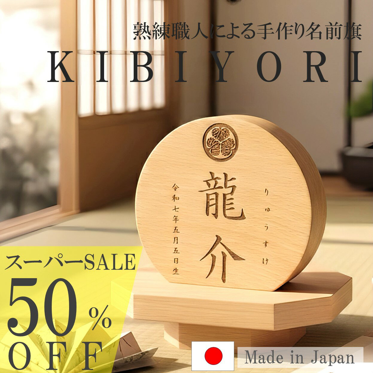 商品情報素材ブナ一枚板生産国日本入数1個名前旗 木製 五月人形 男の子 雛人形 モダン 端午の節句 節句 名前札 木札 コンパクト おしゃれ 小 ミニ 特小 今どき かわいい 羽子板 破魔弓 鯉のぼり 初節句 木の雛人形 スタンド 名前 木...