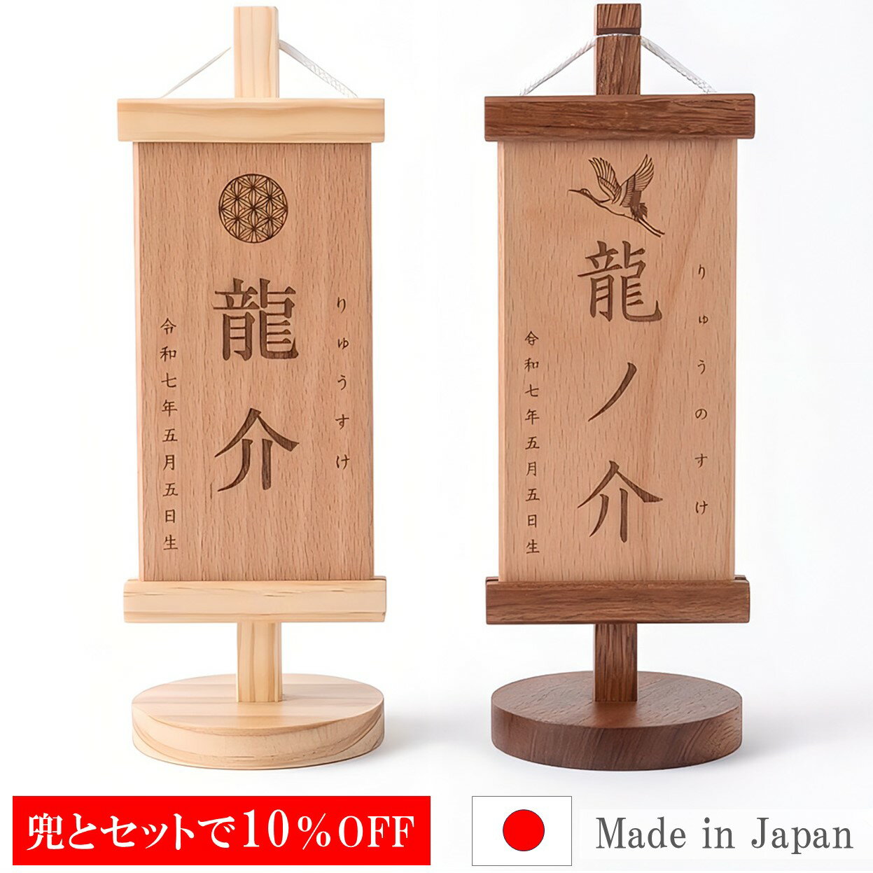 商品情報素材ブナ生産国日本入り数1個コメント節句やお祝い事などにぴったりの名前旗。強度があり、お手入れしやすくインテリアに馴染む木製に仕上げました。職人さんがひとつひとつ丁寧に名入れを行っているので、高級感があり、贈り物にもぴったりな一品で...