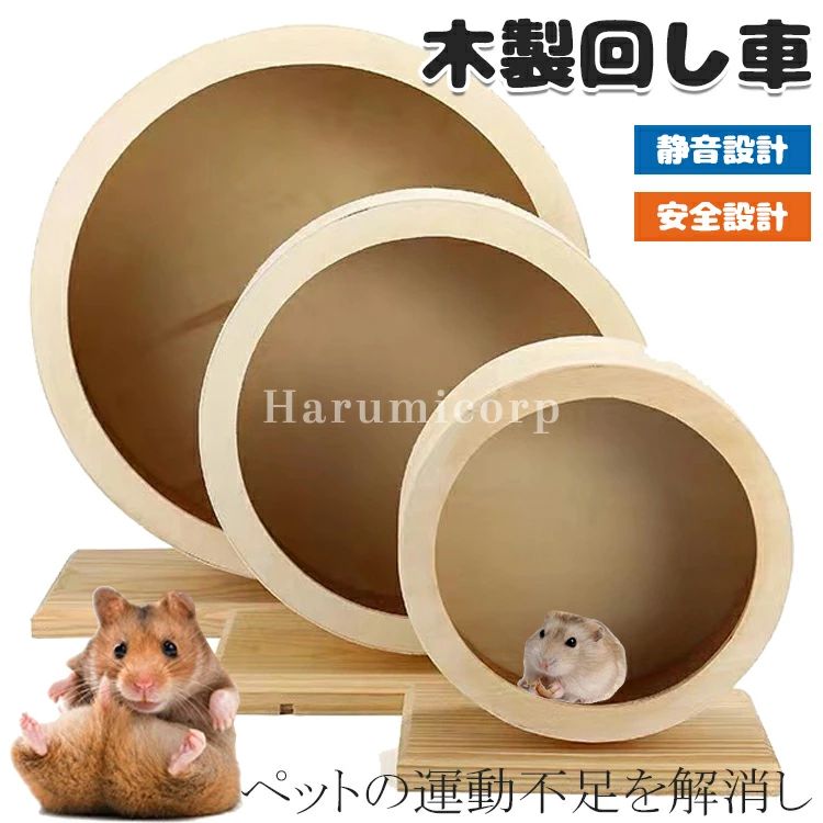商品説明商品名 小動物用ホイールカラー ナチュラルサイズ S / M / L商品について 【静音設計で快適】 回転音を抑えた設計で、小動物が夜間でも快適に遊べます。 【運動不足対策におすすめ】 ケージ内でもしっかり運動でき、ハムスターなど小...