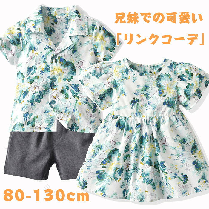 商品名:女の子 夏 スーツ 姉弟 セットアップ サイズ:80/90/100/110/120/130素材:コットンカラー:グリーン注意事項:※サイズは測り方により、1cm〜2cm誤差が生じる場合がございます。※お客様のモニター環境により実物の...