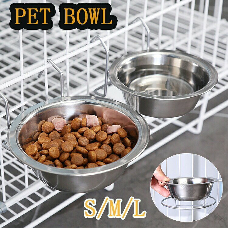 .ケージ用 ペットボウル ステンレス ペット用 餌入れ 犬 猫 餌皿 猫犬兼用 フードボウル ペット食器 食べやすい 高さがある 食器 固定 ペットフード ボウル 高さ調節 エサ入れ 水入れ 給餌用。犬 猫 の 食事 や 水分 補給 に 使...