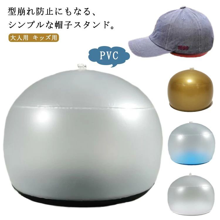 型崩れ防止にもなる、シンプルな帽子スタンド。お気に入りの帽子を型崩れから守り、綺麗に保管できます。ツバの大きい帽子やキャップ、バスケットハットなど幅広い帽子にフィットするところも嬉しいポイントです。軽量な空気入れスタンドなので、模様替えなど...