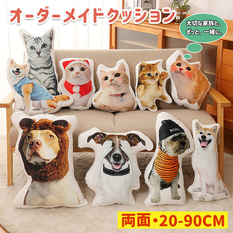 ※商品説明 ふわふわとした触り心地の良いオリジナルクッション 心癒されるメモリアルクッションになりますように。 大切な一枚、思い出の一枚の写真を送るだけで大切なあのコの姿をオリジナルオーダーメイド クッションがお作りいたします♪ 長くご愛用...