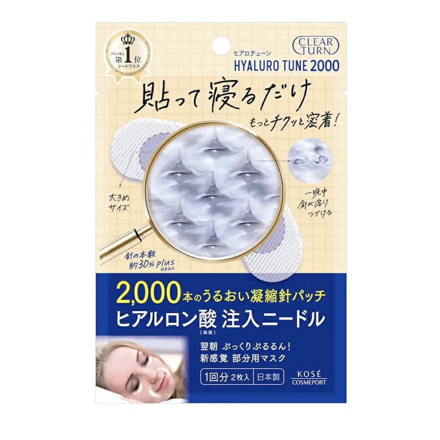 100%ヒアルロン酸を針状に結晶化させた、新感覚の部分用マスク。貼って寝るだけで、贅沢なうるおいをダイレクトに注入。2,000本*のうるおい凝縮ニードルが、気になる目もと・口もとにしっかりと効果を発揮する大きめサイズ。