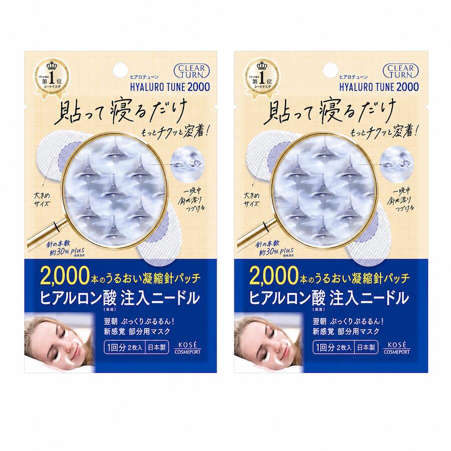 100%ヒアルロン酸を針状に結晶化させた、新感覚の部分用マスク。貼って寝るだけで、贅沢なうるおいをダイレクトに注入。2,000本*のうるおい凝縮ニードルが、気になる目もと・口もとにしっかりと効果を発揮する大きめサイズ。