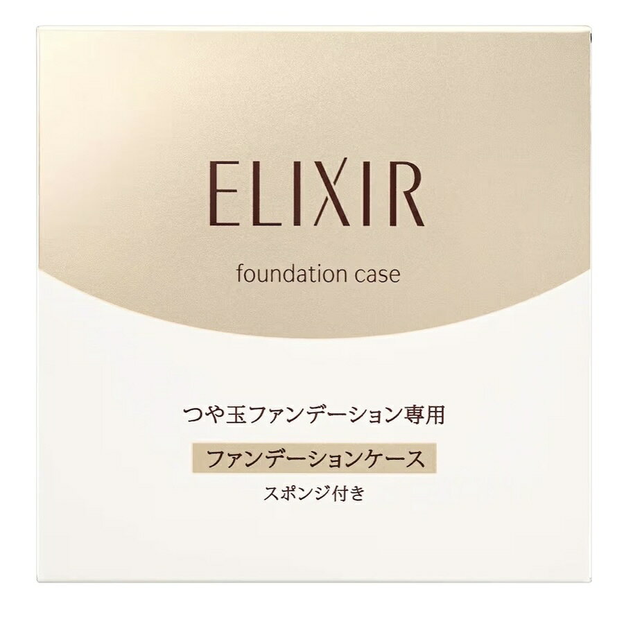 つや玉ファンデーション専用ケース、スポンジ付きです。ファンデーションは付きません。別売りのエリクシールシュペリエルつや玉ファンデーションTレフィルをセットしてお使いください。