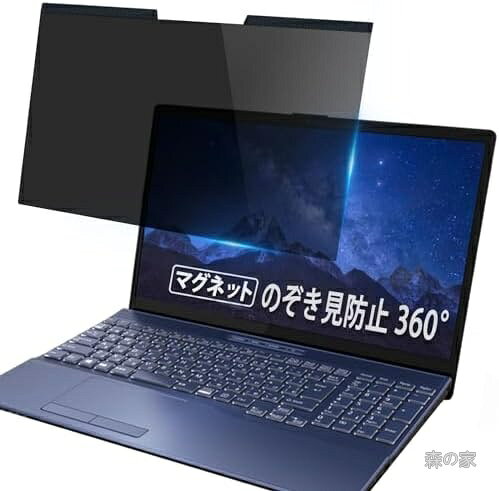 商品の特徴・■【プライバシー保護】視野角 60度、正面から見れると画面はクリアでも、上下左右からは真っ暗に映る偏光性を有する「覗き見防止フィルター」です。360°からの覗き見を防ぐことができるので安心です。【対応機種】15.6インチ 縦横比...