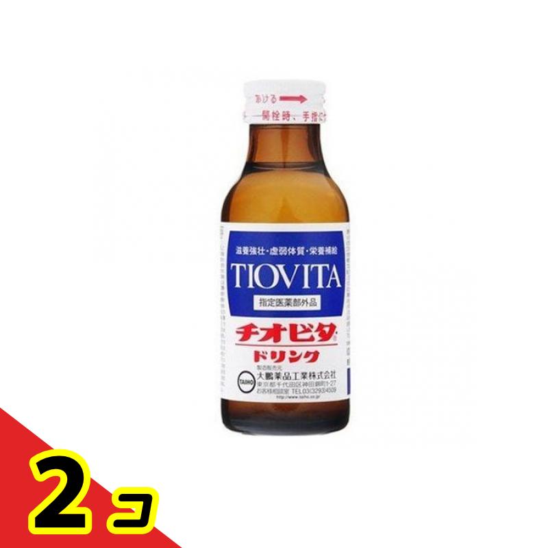 【商品名】 チオビタ・ドリンク 【効能・効果】 滋養強壮，虚弱体質，肉体疲労・病後の体力低下・食欲不振・栄養障害・発熱性消耗性疾患・妊娠授乳期などの場合の栄養補給 【保管上の注意】 （1）直射日光の当たらない涼しい所に保管して下さい。 （2...