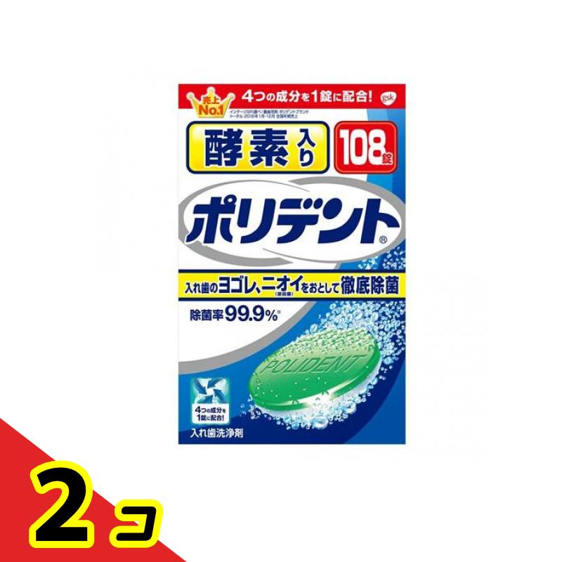 【商品名】 酵素入りポリデント 【消費者相談窓口】 グラクソ・スミスクライン・コンシューマー・ヘルスケア・ジャパン株式会社 お客様相談窓口 03-5786-5013 対応時間：午前9：00～午後4：00（土・日・祝を除く） ＜輸入元、製造販...