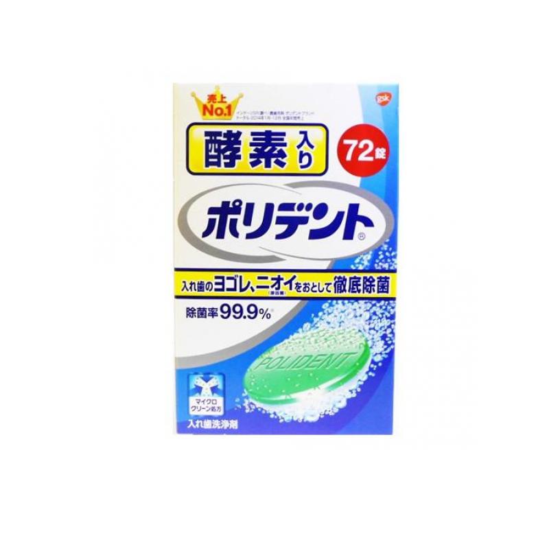 【商品名】 酵素入りポリデント 【消費者相談窓口】 グラクソ・スミスクライン・コンシューマー・ヘルスケア・ジャパン株式会社 お客様相談窓口 03-5786-5013 対応時間：午前9：00～午後4：00（土・日・祝を除く） ＜輸入元、製造販...