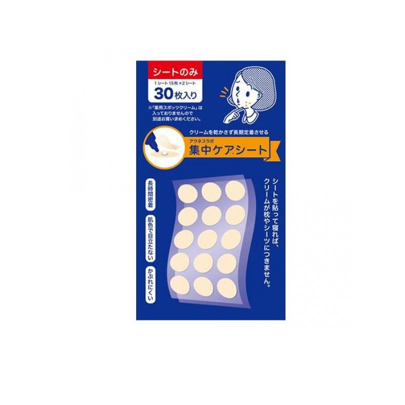 【商品名】 アクネスラボ 夜用ポイントパッチ 集中ケアシート 【製造販売会社】 ネイチャーラボ（NatureLab） 【ご使用について】 ※「薬用スポッツクリーム」は入っておりませんので別途お買い求めください。 (1)クリームを塗布した上に...