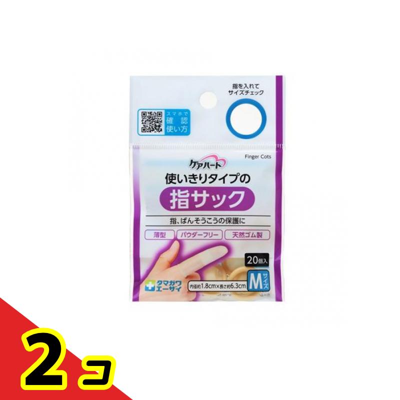 【商品名】 ケアハート 使いきりタイプの指サック 【このような場合に】 指、ばんそうこうの保護に。 【保管上の注意】 (1)乳幼児の手の届かないところに保管してください。 (2)直射日光や高温を避け、湿気の少ない涼しい場所に保管してください...