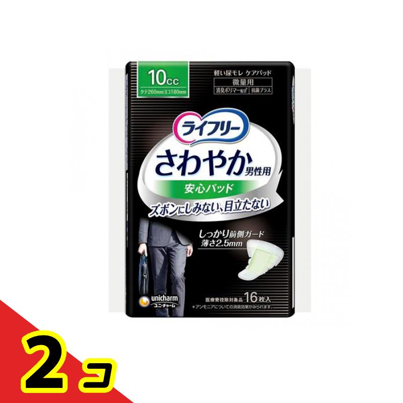 【商品名】 ライフリー さわやか男性用安心パッド 10cc 微量用 【製造販売会社】 ユニ・チャーム（unicharm） 【ご使用について】 【使用方法】 (1)製品の前後をご確認ください。幅が広い方が前側です。 (2)個別ラップを前側から...