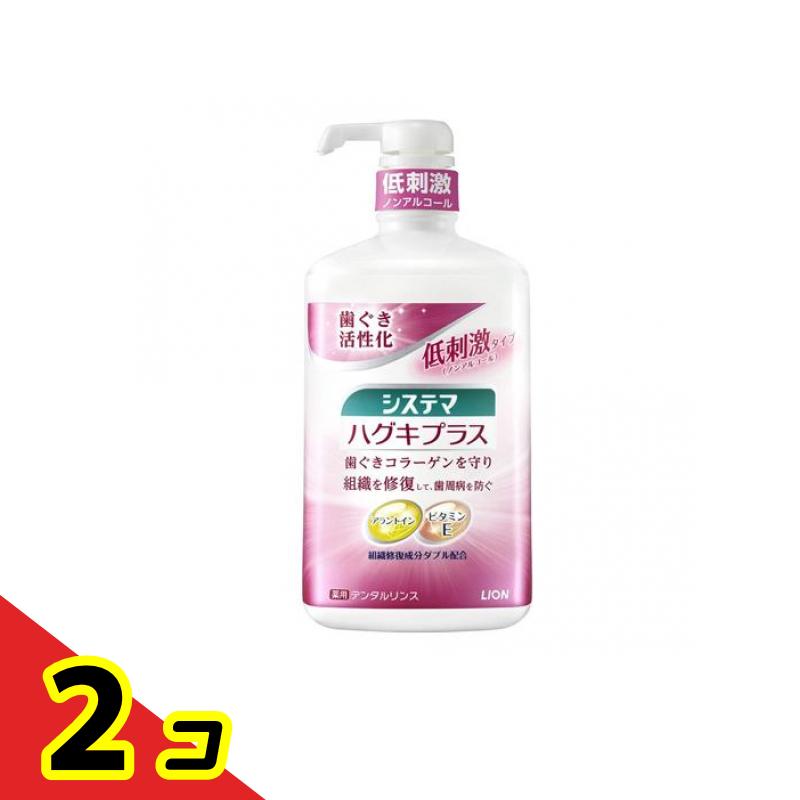 【商品名】 システマ ハグキプラス デンタルリンス ノンアルコールタイプ 【効能・効果】 歯ぐきのおとろえが気になる方に 【製造販売会社】 ライオン（LION） 【ご使用について】 【使用方法】 ・適量10mlをお口に含み、20秒ほどすすぎ...