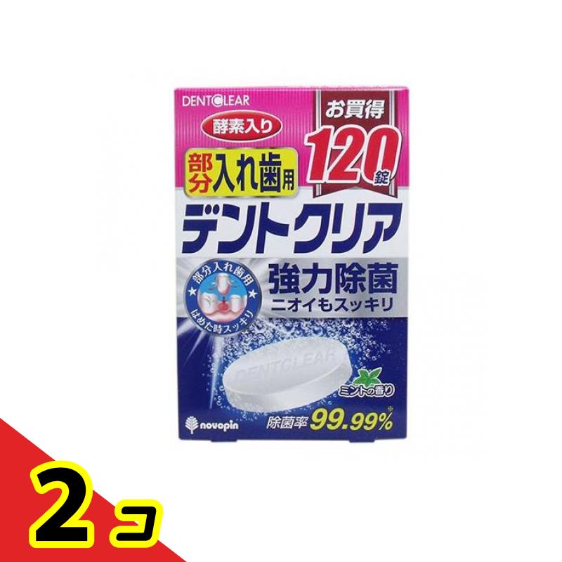 【商品名】 デントクリア 部分入れ歯用 【製造販売会社】 紀陽除虫菊 【ご使用について】 (1)150～200mLの水またはお湯(40～50度)にデントクリアを1錠入れてください。 (2)すぐに入れ歯を浸してください。 (3)洗浄後は水でよ...