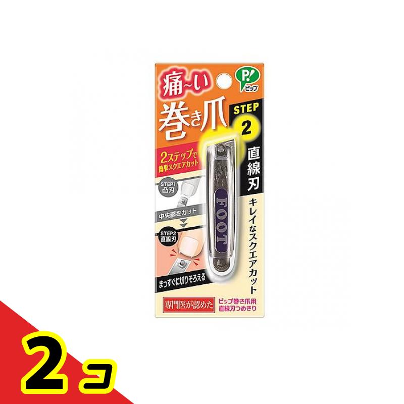【商品名】 ピップ 巻き爪用 直線刃つめきり 【製造販売会社】 ピップ（PIP） 【ご使用について】 【使用方法】 (1)ツメの中央をカットする。 ※中央をカットするには別売の凸刃つめきりをご使用ください。 (2)1でカットした部分からこの...