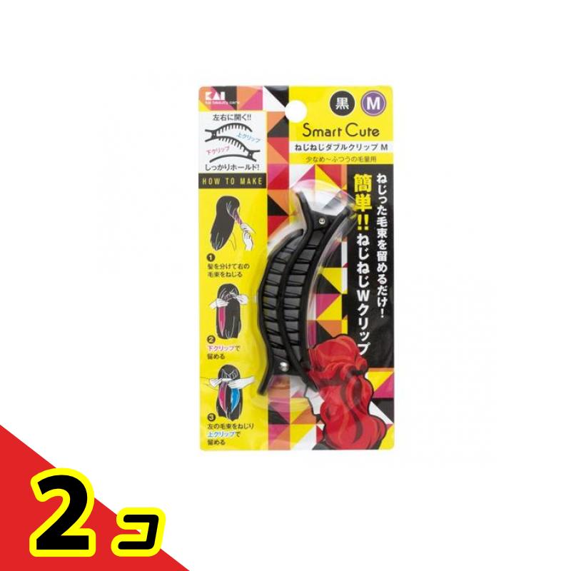 【商品名】 Smart Cute(スマートキュート) ねじねじダブルクリップ 【製造販売会社】 貝印（KAI） 【ご使用について】 【使用方法】 (1)髪を分けて右の毛束をねじる。 (2)下クリップで留める。 (3)左の毛束をねじり上クリッ...