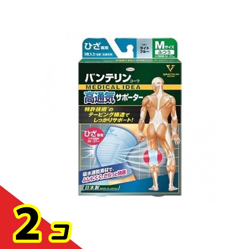 【商品名】 バンテリンコーワ高通気サポーター ひざ専用 ふつうMサイズ 【製造販売会社】 興和（Kowa） 【ご使用について】 【サイズの選び方】 イス等に座りひざを軽く曲げた状態で、ひざ頭の周囲（cm）を測ってください。2つのサイズに該当...