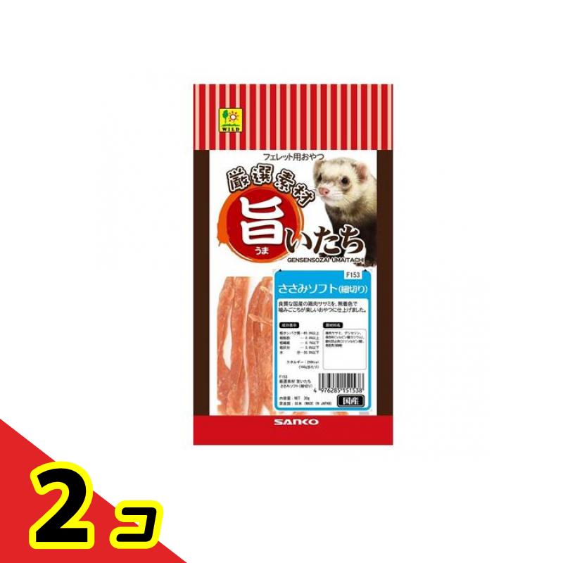 【商品名】 三晃商会 旨いたち ささみソフト 細切り 【このような場合に】 【ペットフードの目的】 フェレット用おやつ 【製造販売会社】 三晃商会（SANKO） 【ご使用について】 【使用上の注意】 ・直射日光の当たらない、冷暗所で保存し、...