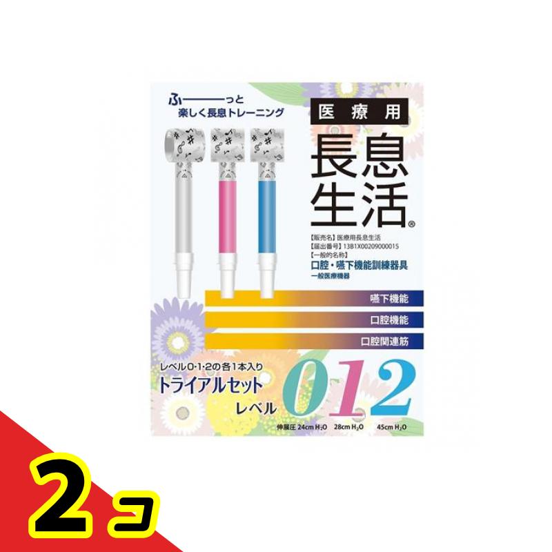【商品名】 医療用長息生活 トライアルセット 【製造販売会社】 ルピナス 【ご使用について】 【使用上の注意】 ・吹き口をくわえたまま走ったりしないでください。転倒などによる事故の危険があります。 ・吹き口を吸わないでください。誤って飲み込...